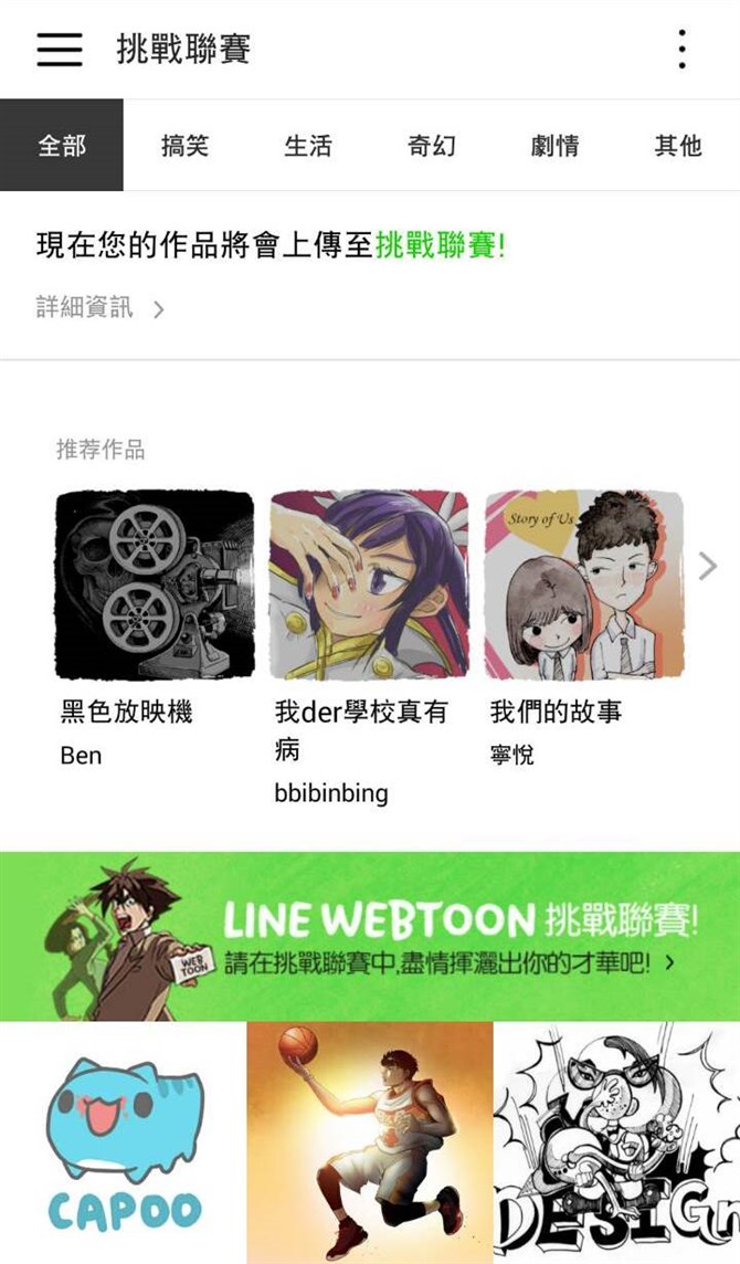 倒數20天！「LINE Webtoon 原創漫畫大賽」等你來挑戰 | 蕃新聞